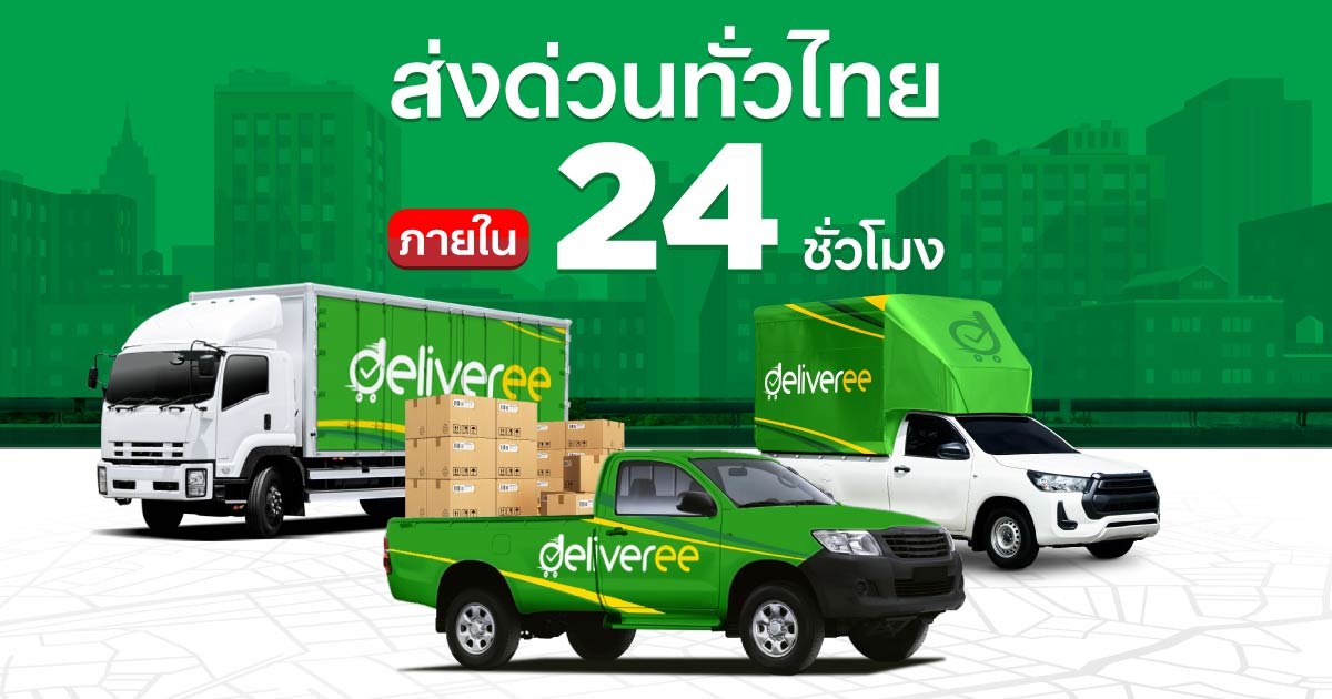 บริการส่งของจากกรุงเทพฯ ไปทั่วประเทศ l Deliveree Logistics