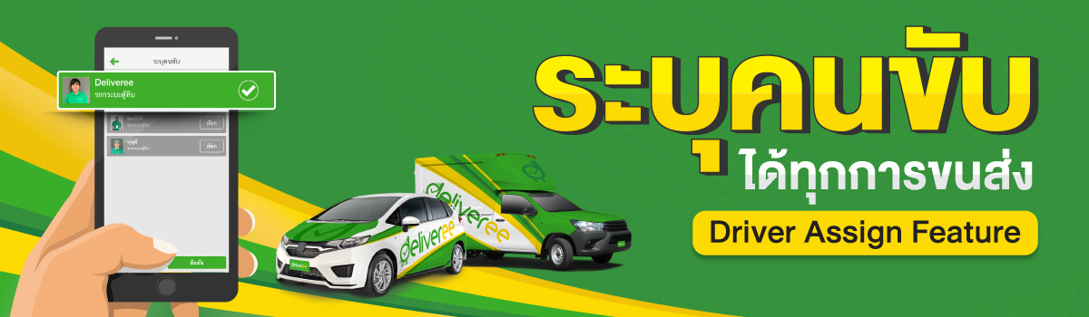 Driver Assign Feature l Deliveree Logistics