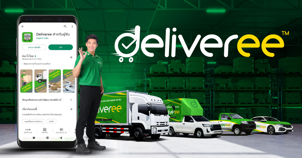 ร่วมงานขนส่งกับเดลิเวอรี